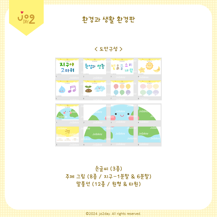 환경과 생활 환경과 생활 환경판 도안 지구 지킴이 빛 소리 물 바람 흙 놀이 환경 구성은 조이데이 네이버 블로그